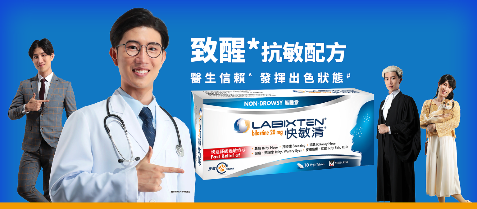認識快敏清® - Labixten - 快敏清