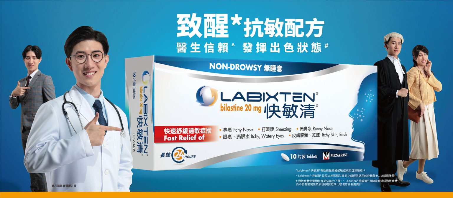 認識快敏清® - Labixten - 快敏清