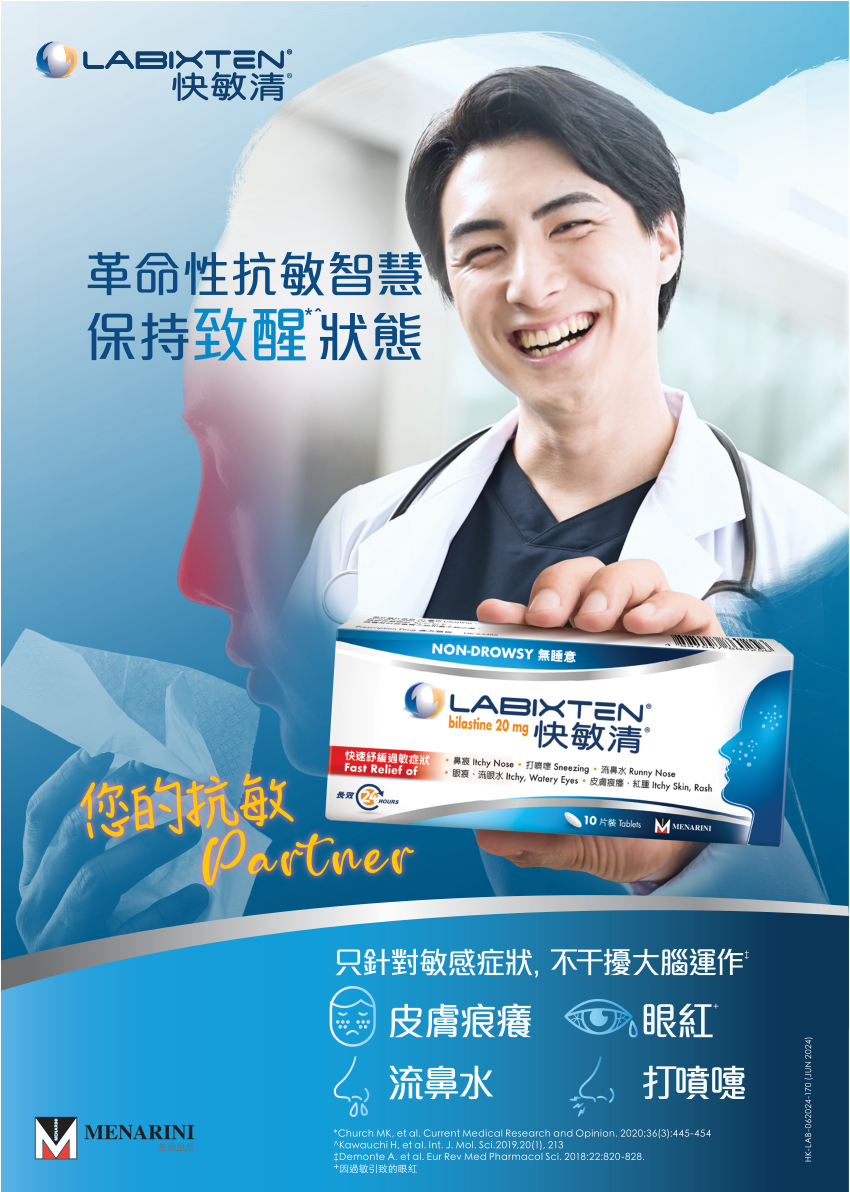 認識快敏清® - Labixten - 快敏清